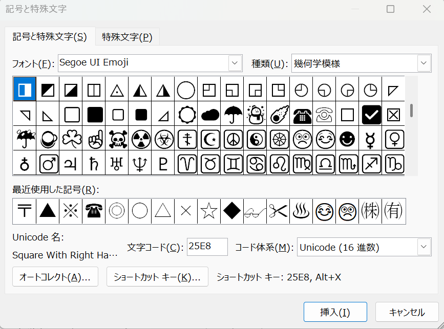 Word入門：記号や特殊文字を挿入する方法 | パソコン検定
