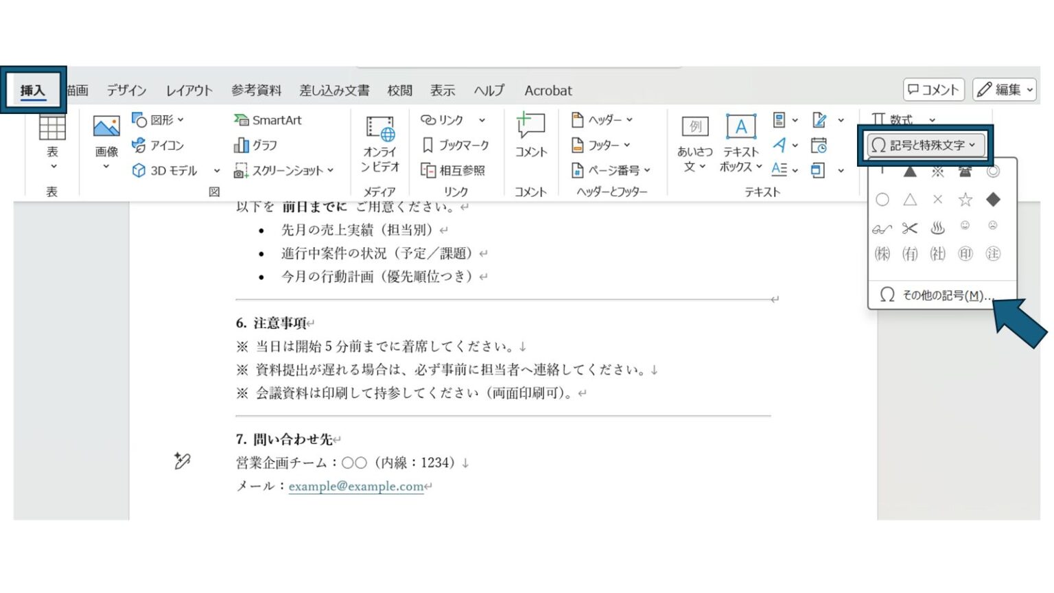Word入門：記号や特殊文字を挿入する方法 | パソコン検定